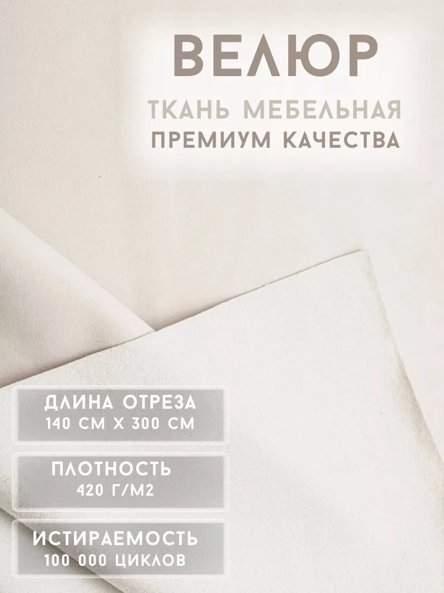 Ткань велюр тедди 300*140