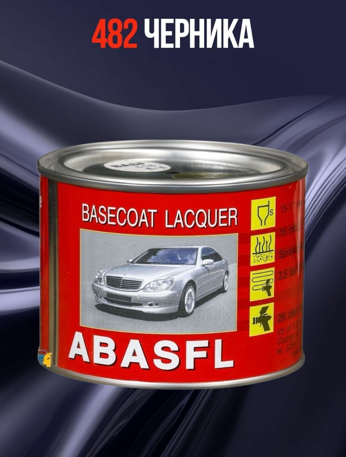 Автомобильная краска ABASFL 482 оригинал Черника (цвет В цвет) 0,5 литра