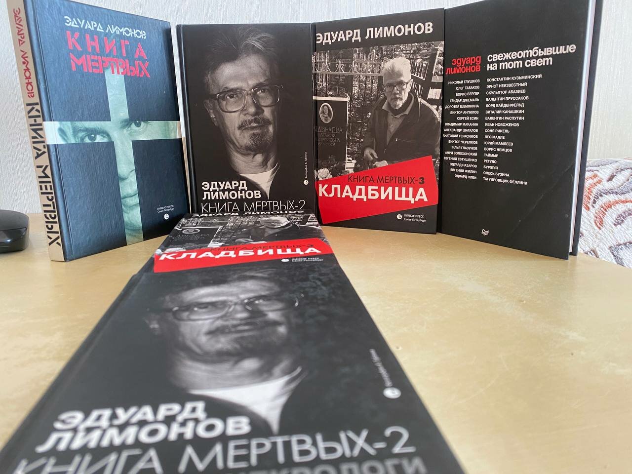 Эдуард Лимонов. Книга мертвых. Комплект из 4-х книг. Воспоминания русского бунтаря