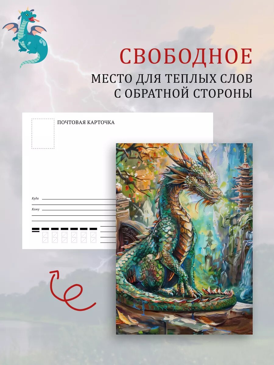 А6 Открытки драконы Самые лучшие большие открытки формата А6 в нашем мгазине Обнимай словами — фото 1