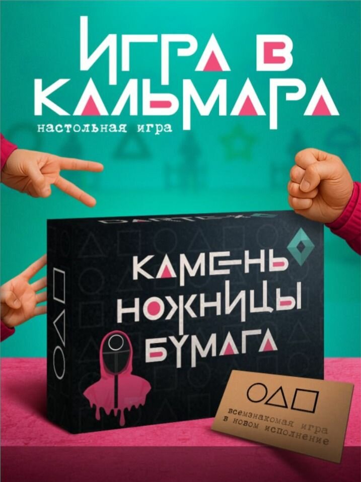 Настольная игра