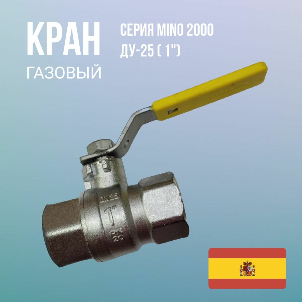 Кран шаровый 1" дюймовый для газа ARCO MINO 2000 (усиленный)