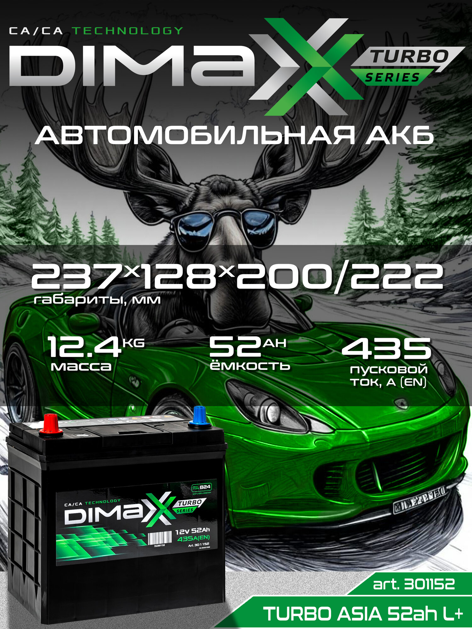 Автомобильный аккумулятор DIMAXX TURBO ASIA 52L+ (арт. 301152)