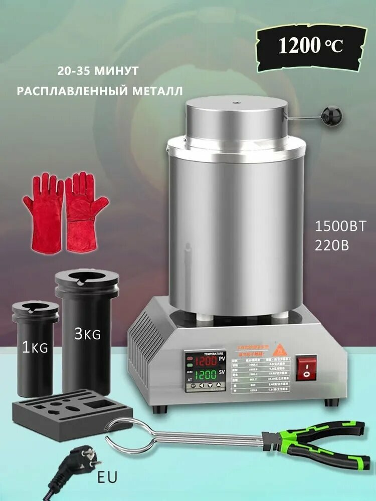 Небольшая тигельная плавильная печь для домашнего использования, с тигель 1 кг + 3 кг, максимальная температура 1200 градусов, Серый