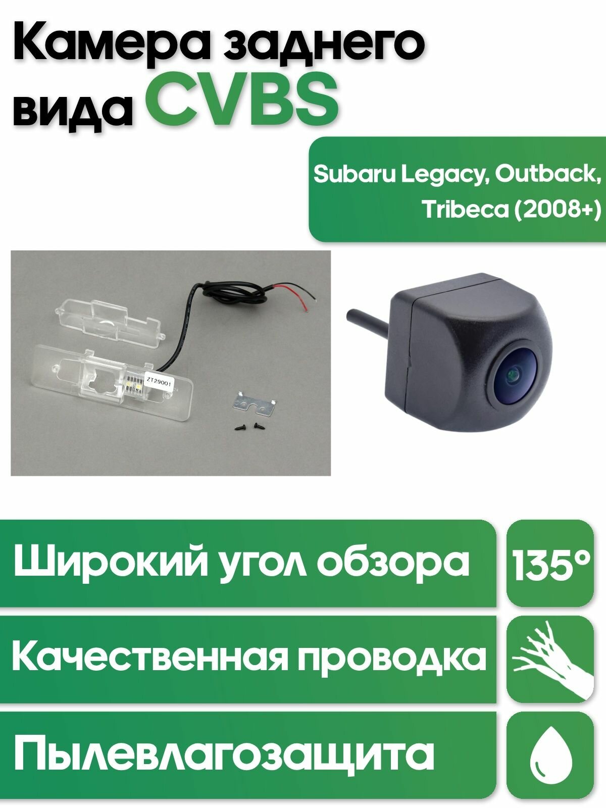 Камера заднего вида в подсветку номера Subaru Legacy, Outback, Tribeca (08+) WM-C073 (CVBS)