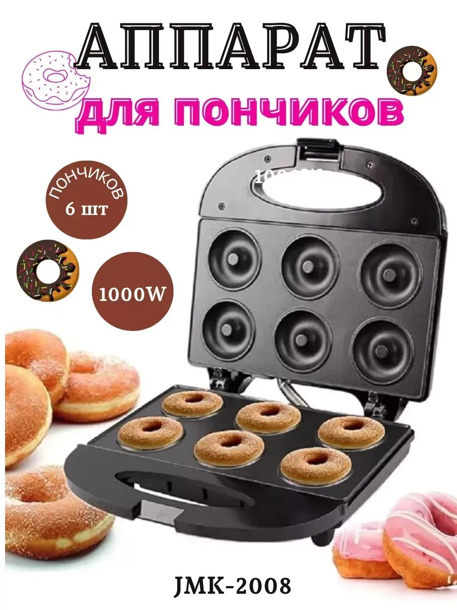 Аппарат для пончиков