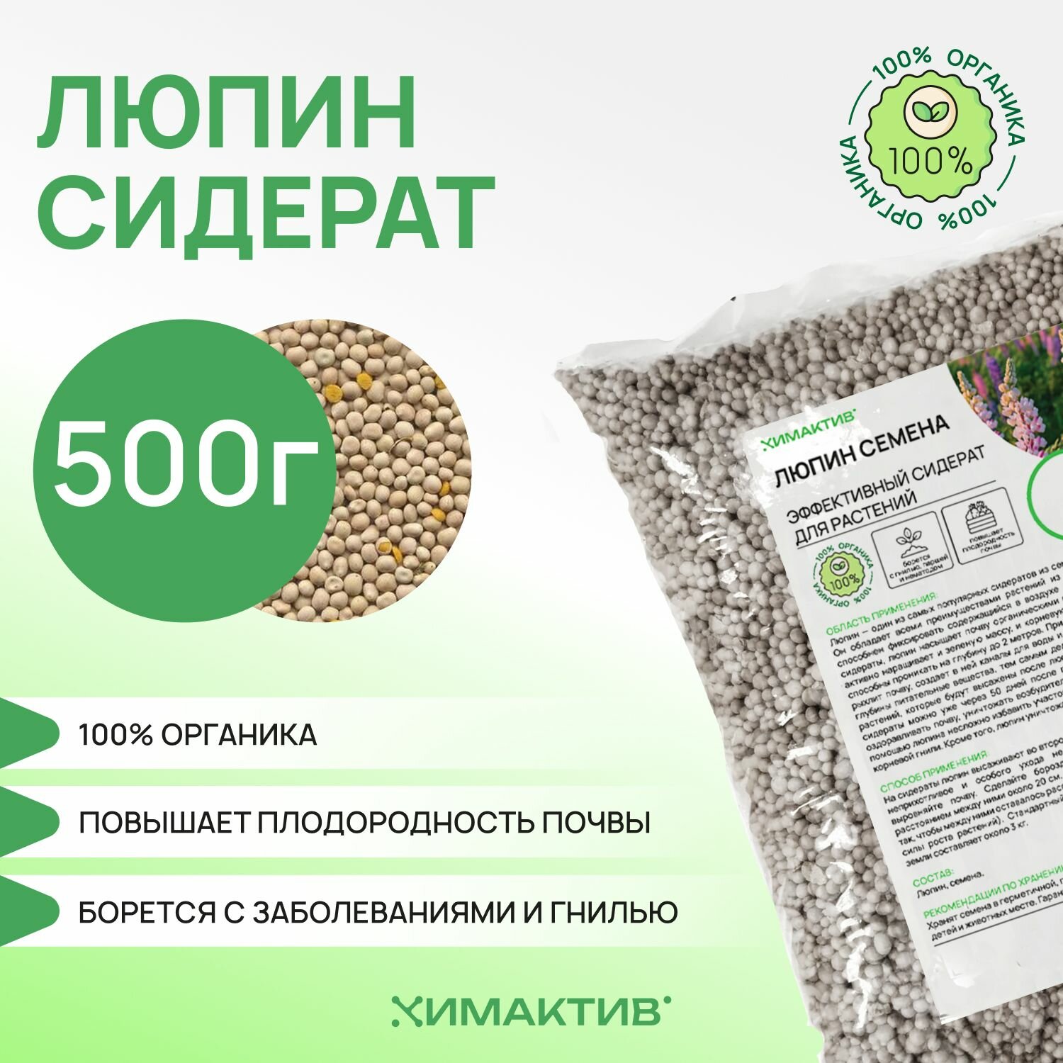 Люпин (500 грамм) сидерат, удобрение для растений