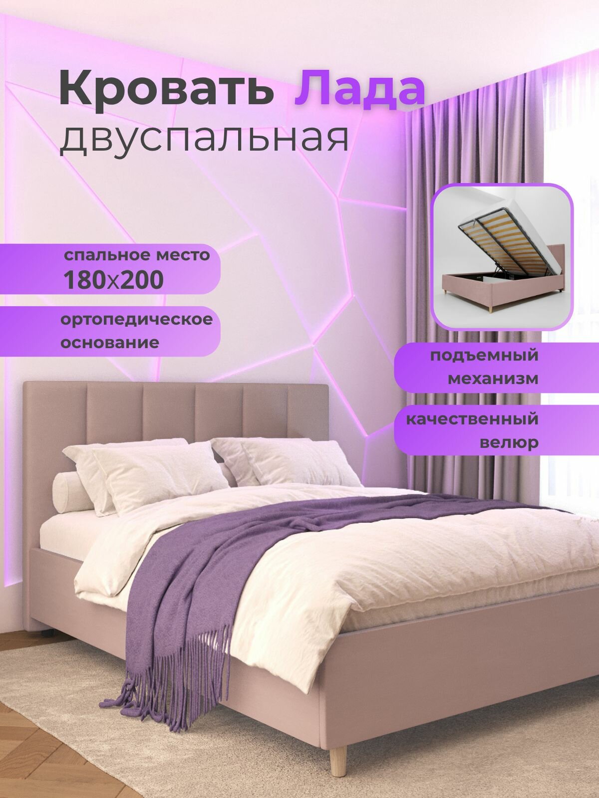 Кровать двуспальная 180х200, с мягким изголовьем, высокими ножками, подъемным механизмом, ортопедическим основанием, ящиком для белья, цвет пыльно-розовый