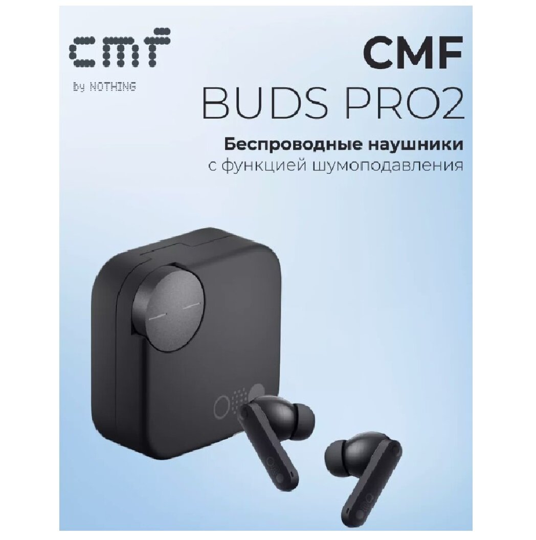 Беспроводные наушники CMF Buds Pro 2 Global, USB Type-C черный