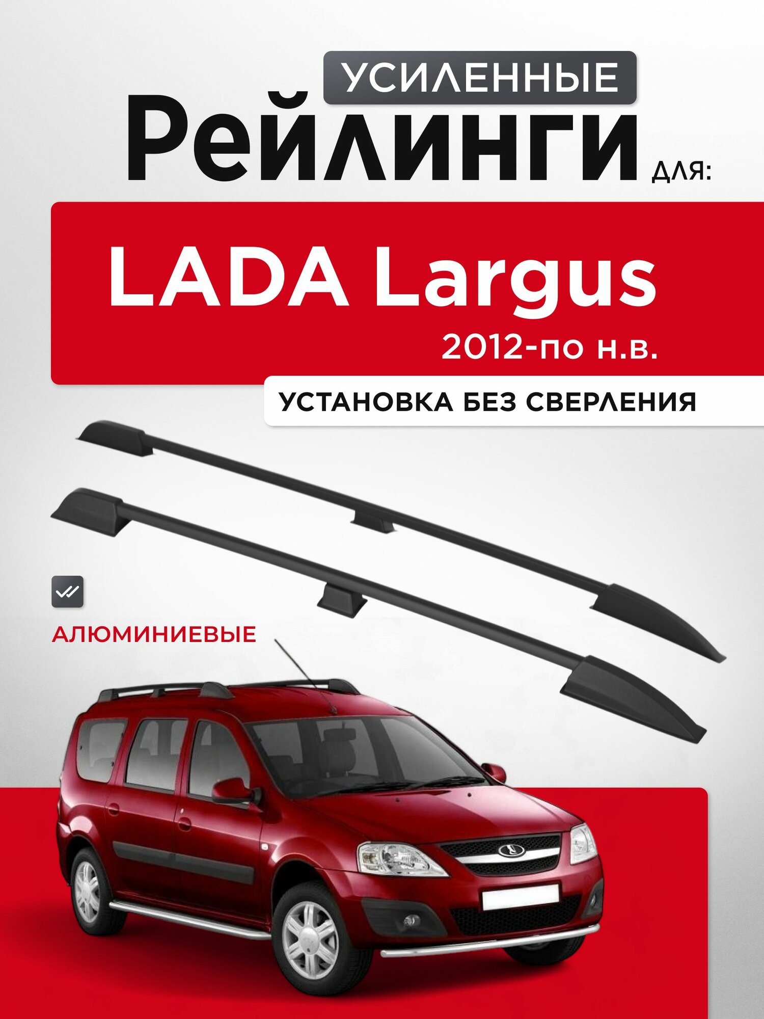 Рейлинги для Лада Ларгус с 2012-н. в.(Lada Largus), PT GROUP, черные