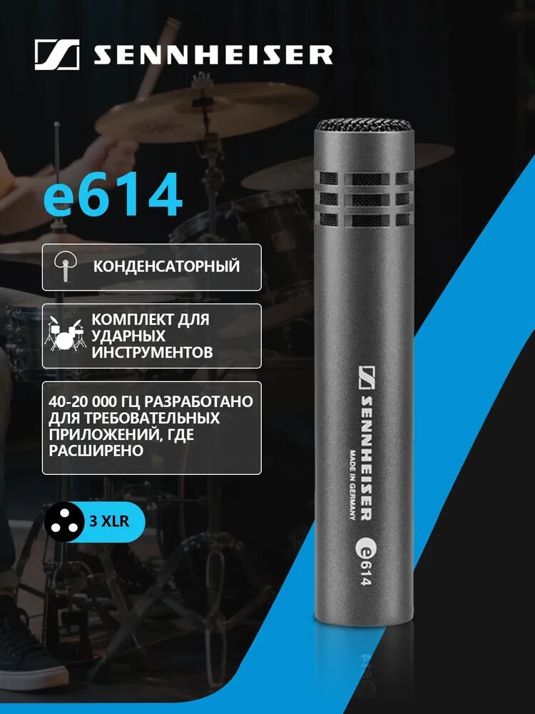 Sennheiser Микрофон инструментальный e614, черный матовый