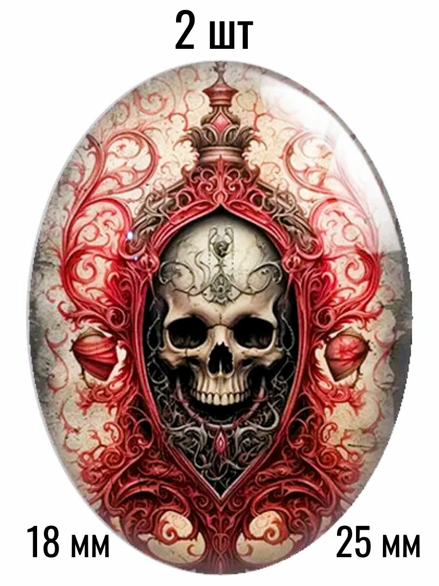 Кабошоны стеклянные стимпанк/готика, для рукоделия/украшений овальный 18х25 мм (2 шт), Череп №2, цвет красный