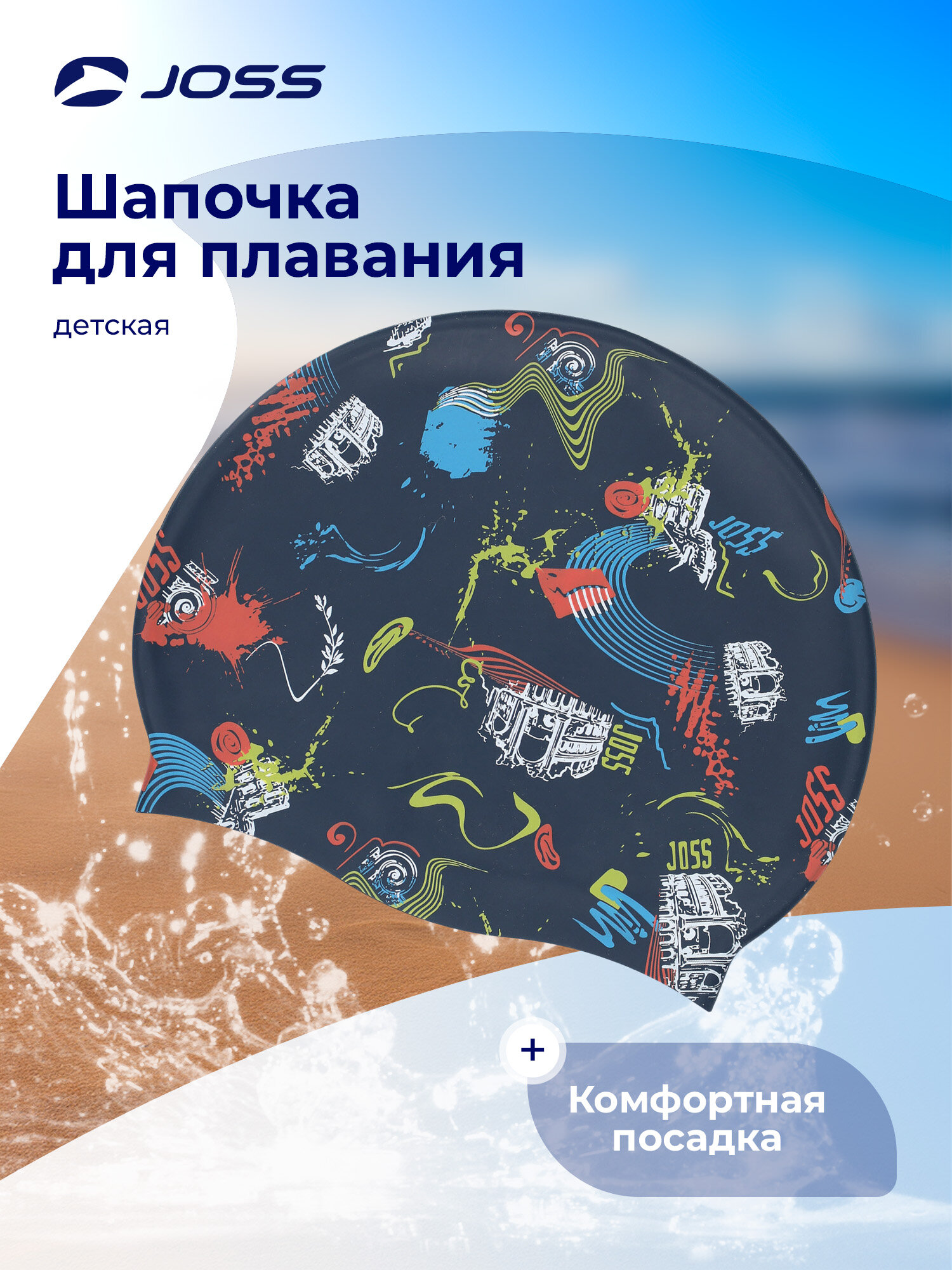 Шапочка для плавания детская Joss