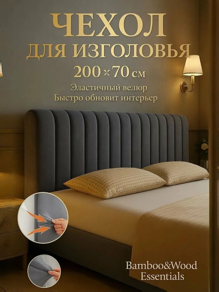 Чехол на мебель для кровати, 200 см х 70см