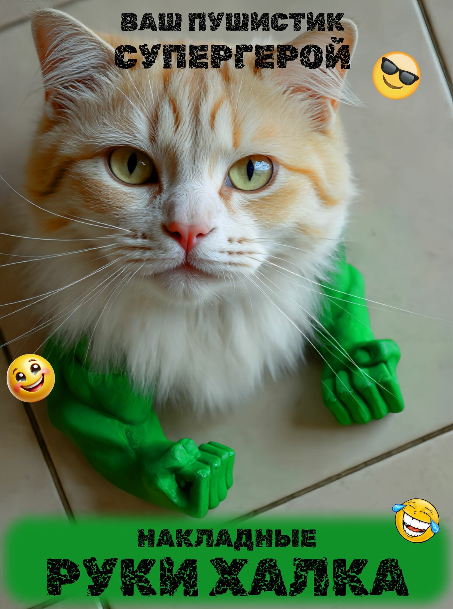 Игрушка "Руки Халка" для кошек и собак, пластик, ABS, зеленый