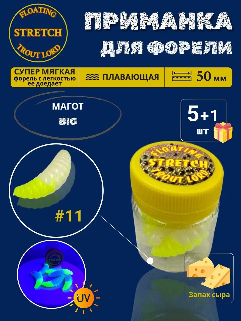 Силиконовая приманка для рыбалки Стрейч Stretch , силиконовые приманки на форель плавающие, резина магот биг