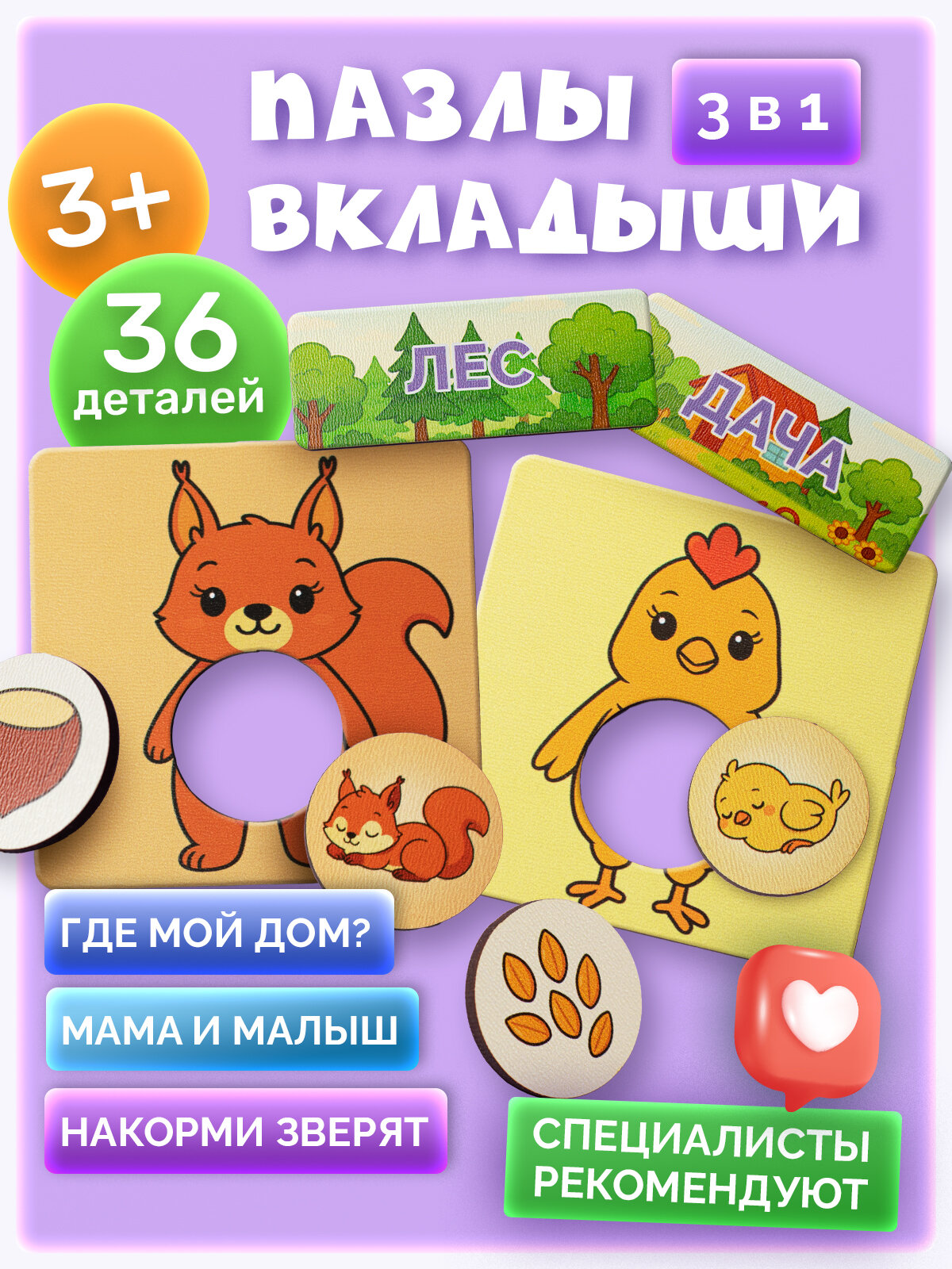 Деревянный пазл Мультизаврик для малышей "Животные леса и дачи", 3 в 1