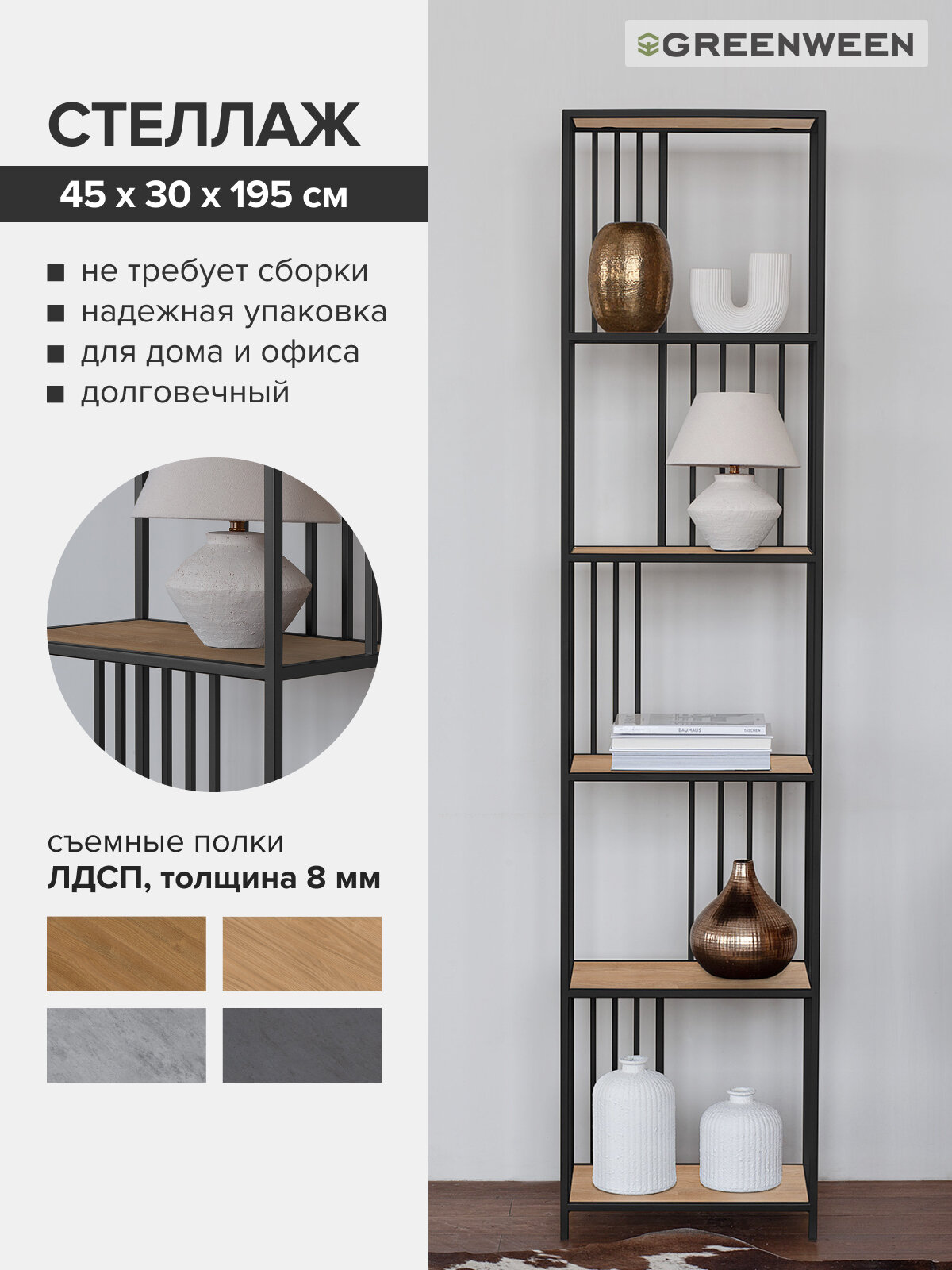 Металлический стеллаж лофт интерьерный для книг SOHO MINI, черный с полками из лмдф Робиния