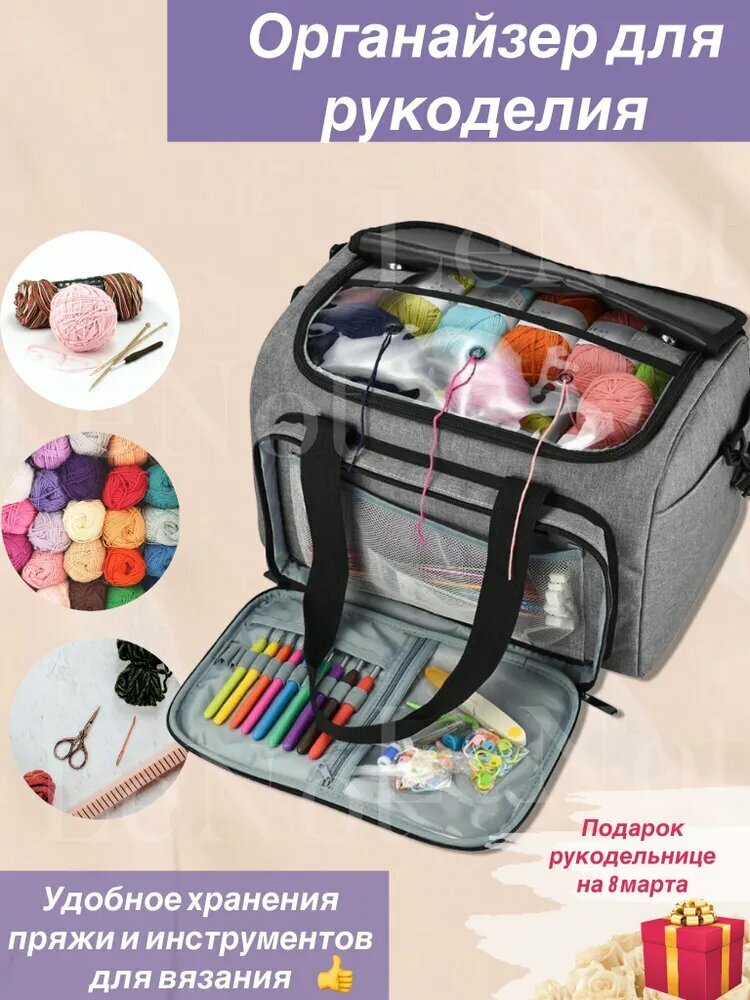 Органайзер для рукоделия вязания, сумка для пряжи клубочница