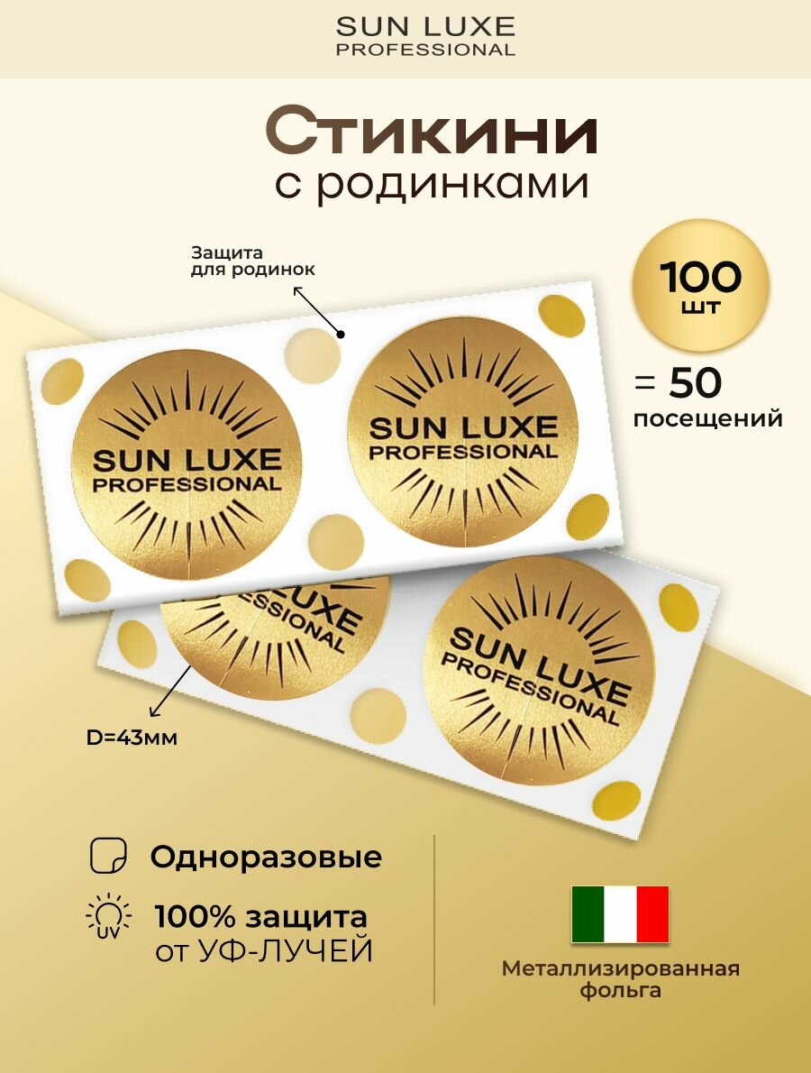 Sun Luxe Professional, Стикини для солярия 100шт. (50 пар) с защитой для родинок