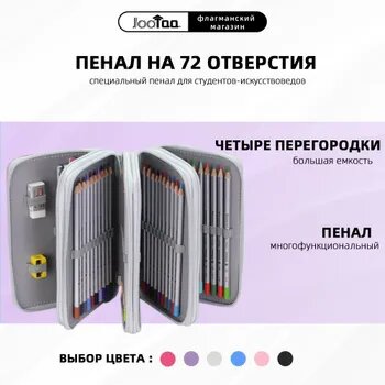 Пенал с 72 слотами для ручек / пенал для школьников и девочек, студентов, большой емкости, 4 отделения, ящик для хранения канцелярских принадлежностей для учебы