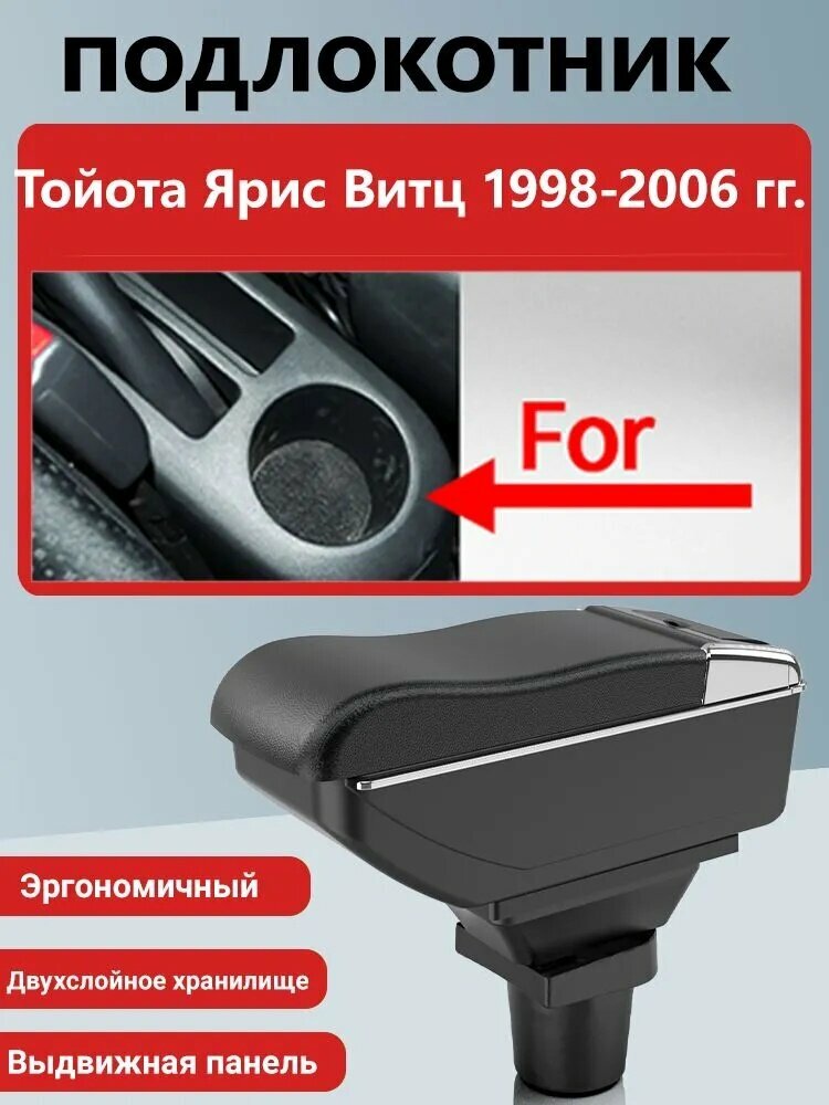 Подлокотник для автомобиля