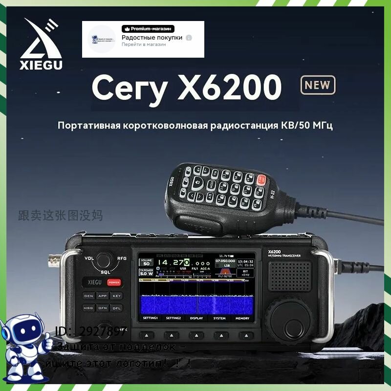 XIEGU X6200 SDR портативная коротковолновая радиостанция HF/50MHz Full Mode 8W встроенный антенный тюнер
