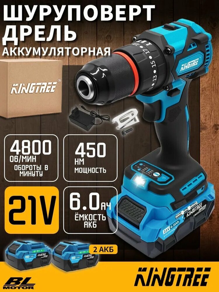 KingTree Шуруповерт, 21 В, 450 Нм, 2 АКБ