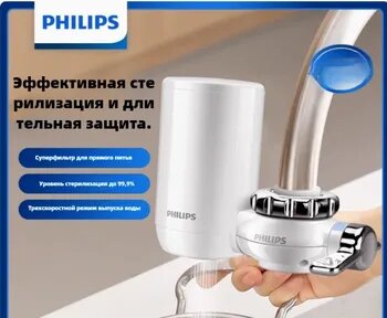 Фильтр для питьевой воды из крана для кухни Philips WP3811
