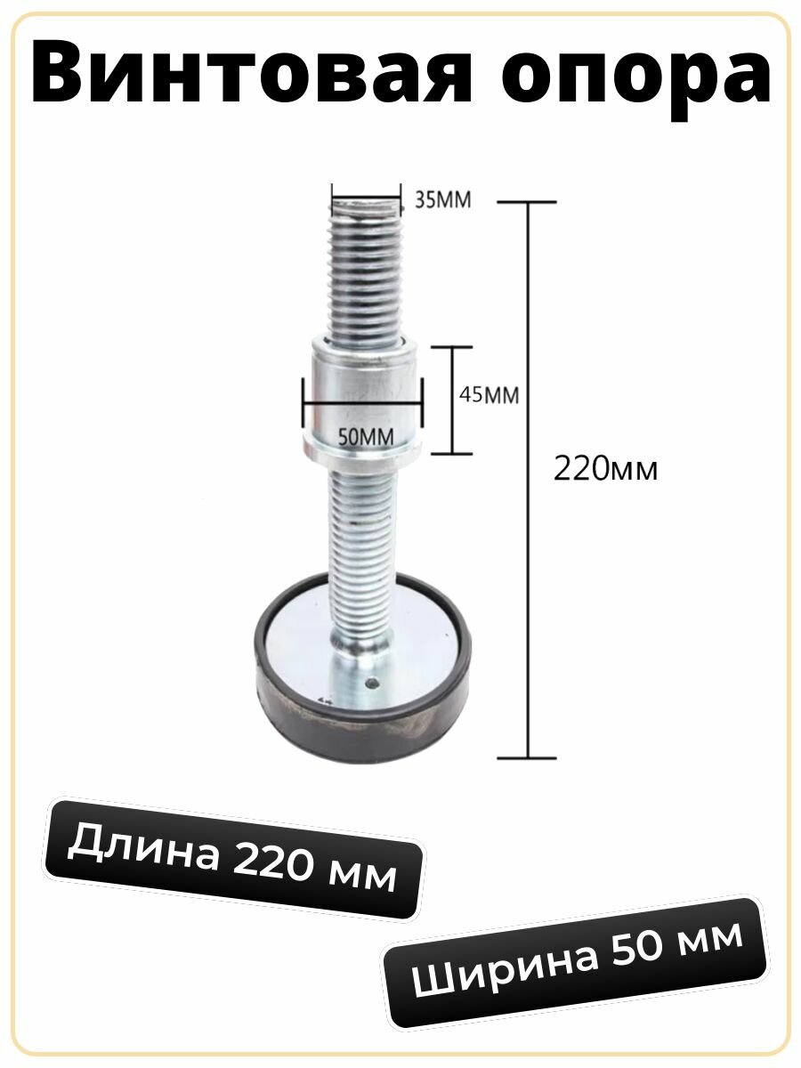 Винтовая опора для подъёмника