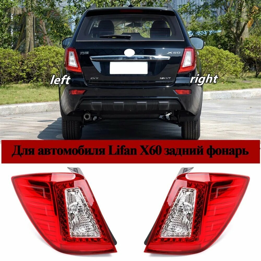 Lifan Фары автомобильные, Задний фонарь, 2 шт, арт. LF-WD-01