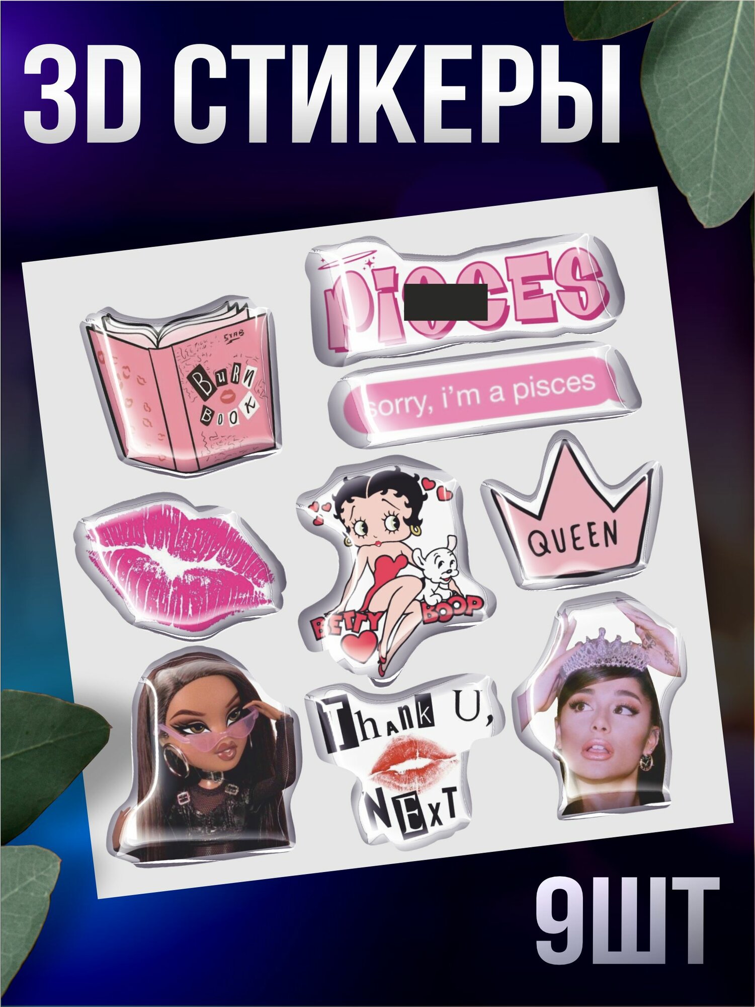 Наклейки на телефон 3д стикеры на чехол бимбо мем