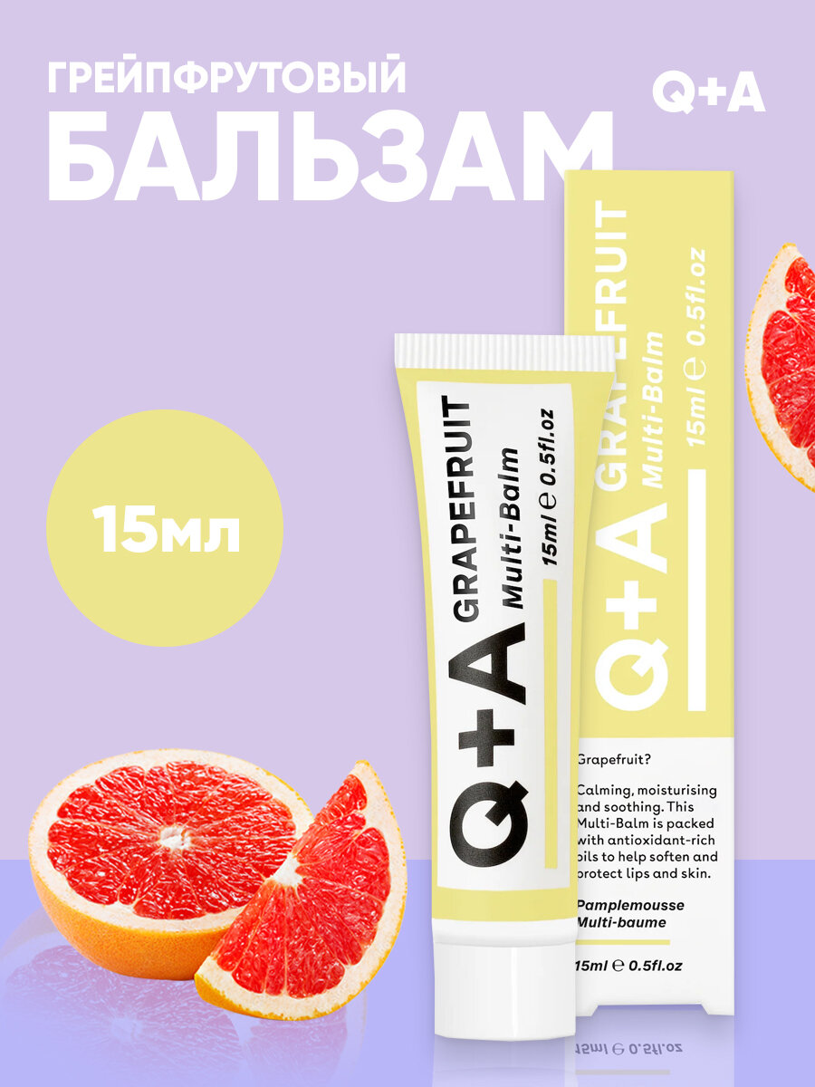 Бальзам для губ Q+A Grapefruit, увлажняющий, для сухой кожи, 15мл