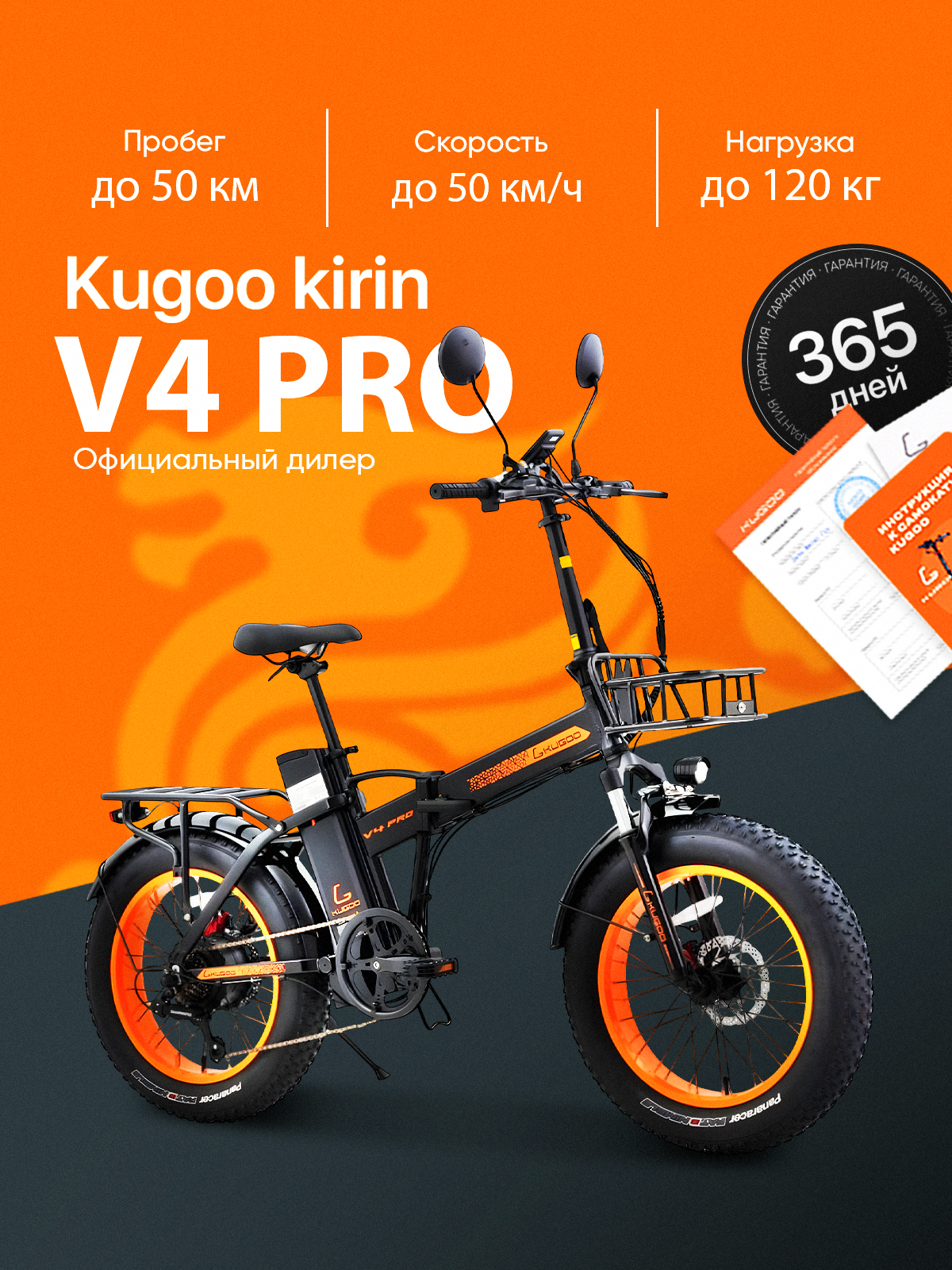 Электровелосипед Kugoo Kirin V4 PRO, 750W, 50 км/ч, 50 км запас хода