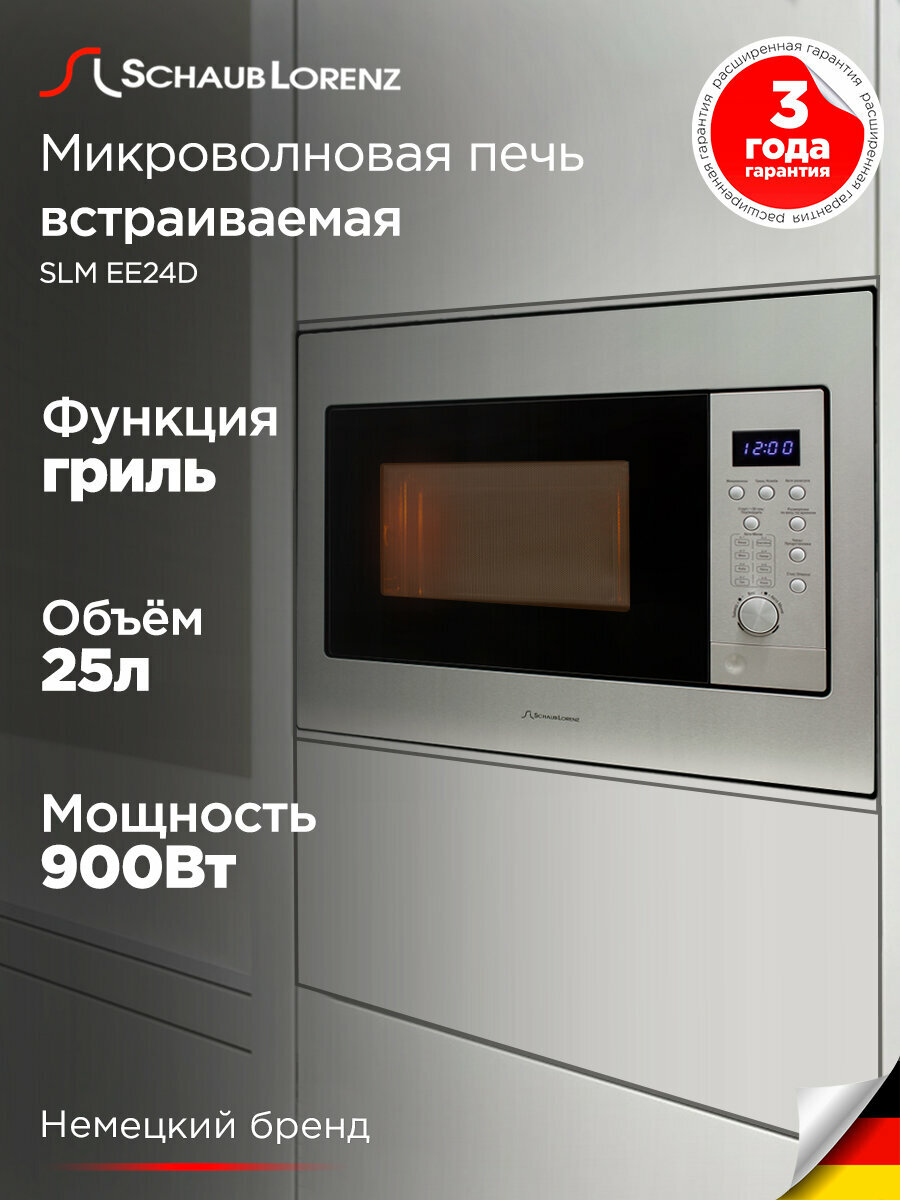 Встраиваемая микроволновая печь Schaub Lorenz SLM EE24D, гриль, сенсорное управление, 25л