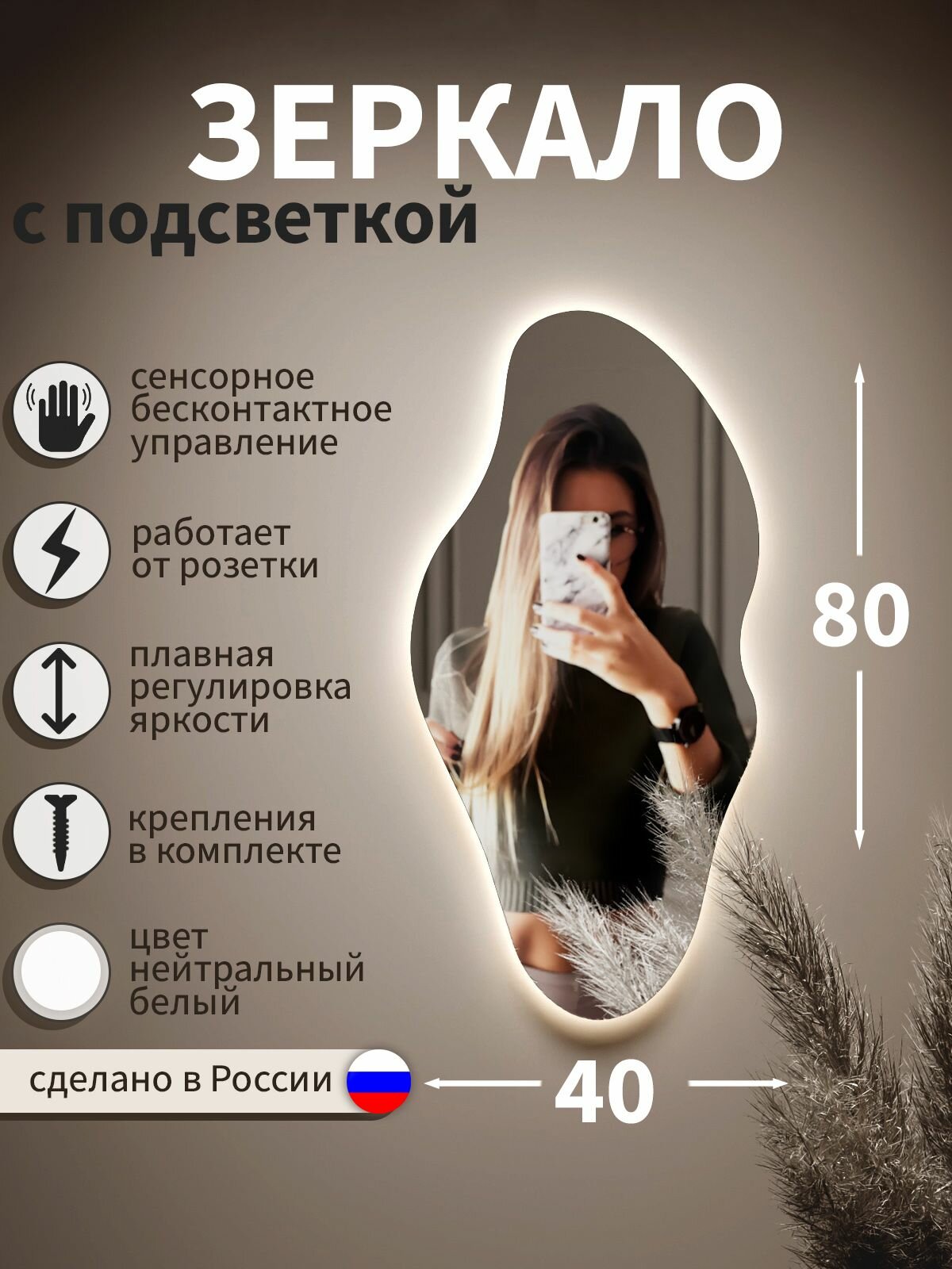 Зеркало с подсветкой, настенное, фигурное, облако, интерьерное, нейтральный свет, бесконтактное управление, без рамы, 40*80 см