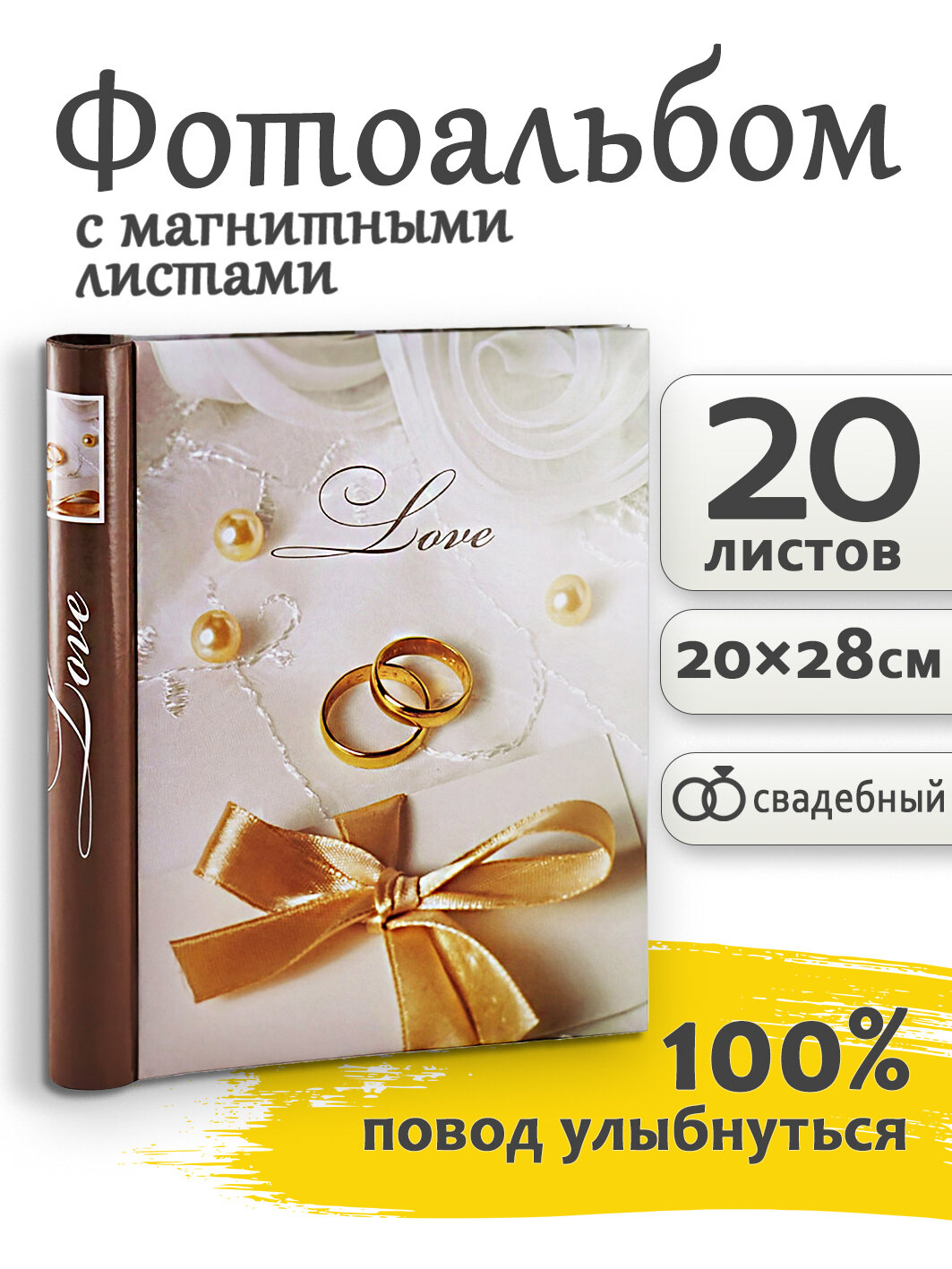 Фотоальбом Fotografia магнитный 23х28 см, 20 листов, «Свадебный», FA-SA20-331
