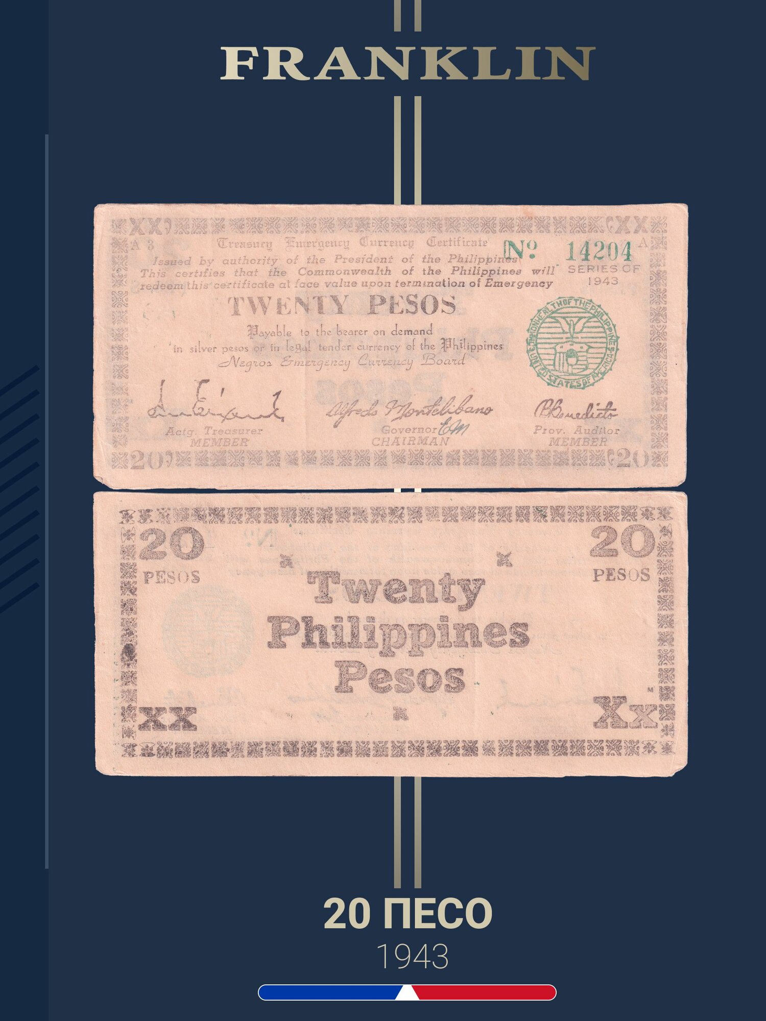 Банкнота Филиппины 20 песо 1943 год (XF-VF) Pick-664 / партизанские деньги