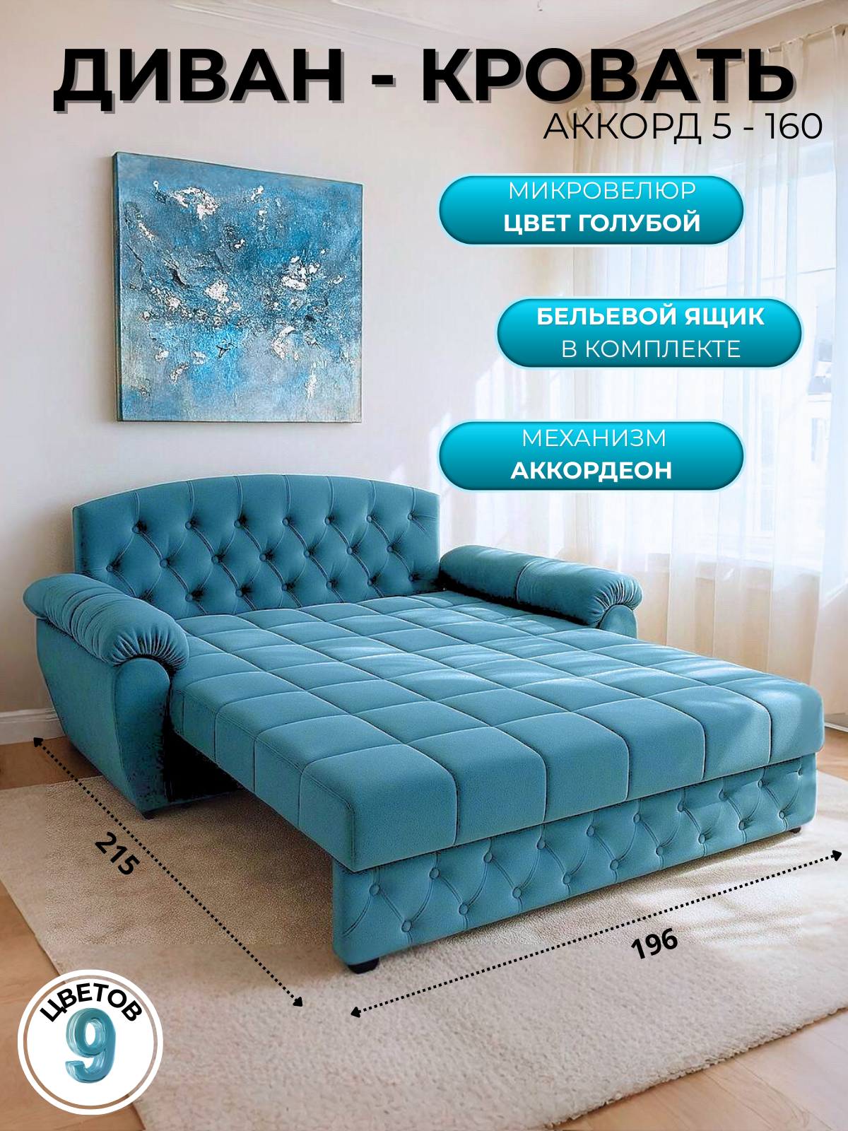 Диван кровать Аккорд-5 (160)механизм аккордеон велюр голубой МФ Валерия