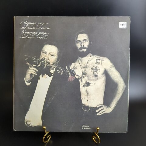 Борис Гребенщиков - Черная роза - Эмблема печали. Красная роза - эмблема любви - Музыка к фильму - 2 LP - Виниловые пластинки 12 дюймов. Мелодия СССР 1990 год.