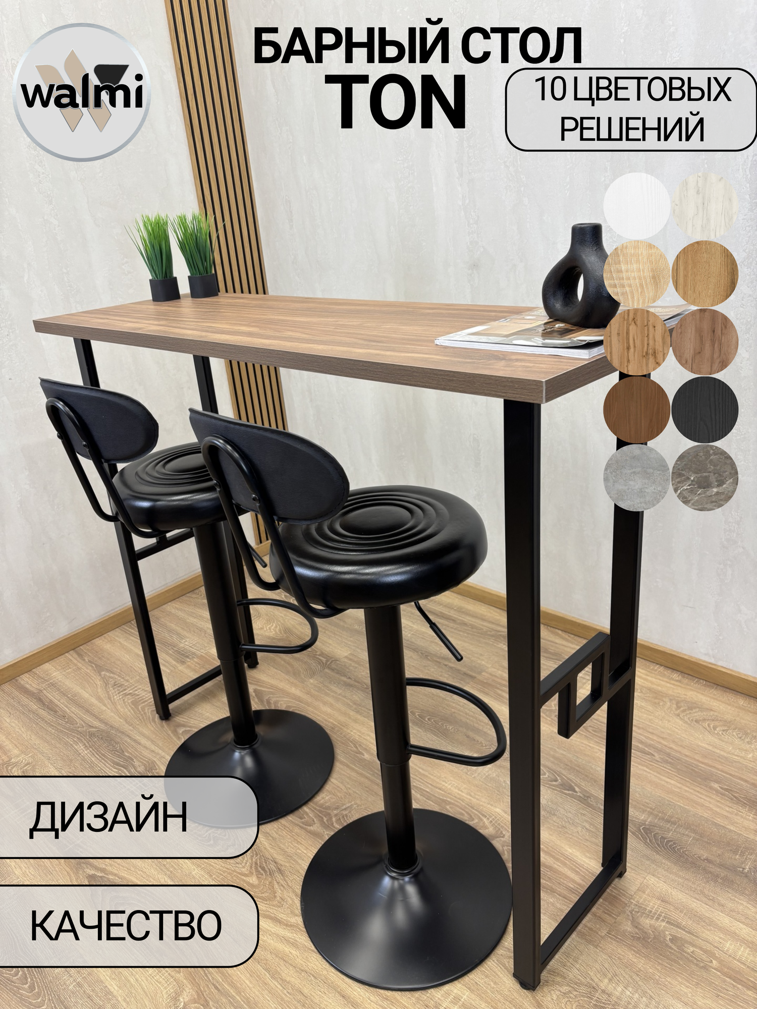 Стол барный RUBY TON 121х40 (орех), барная стойка LOFT, основание металл 40х20 ручной работы.