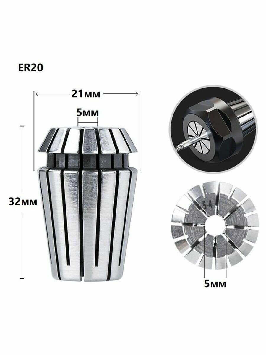 Цанга ER20 XCAN 5 мм