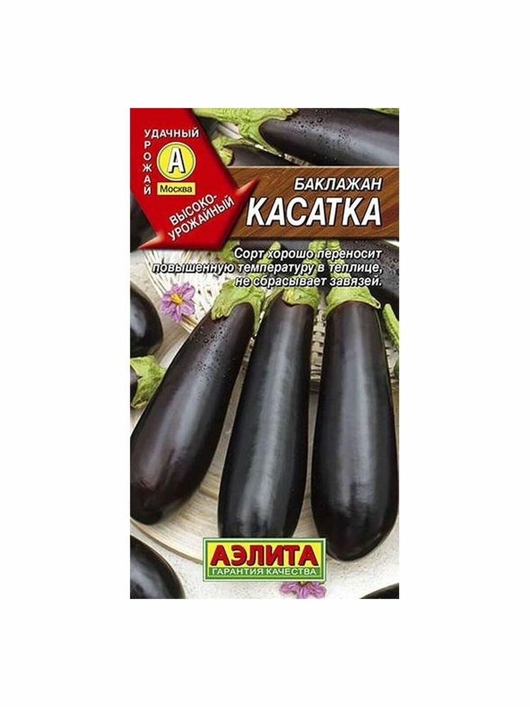 Семена Баклажан Касатка, среднеспелый, Аэлита, 1 пачка - 0.1г семян