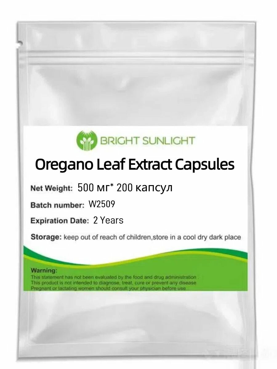 Экстракт листьев орегано , ( Oregano Leaf ) ,500 мг*200 капсул