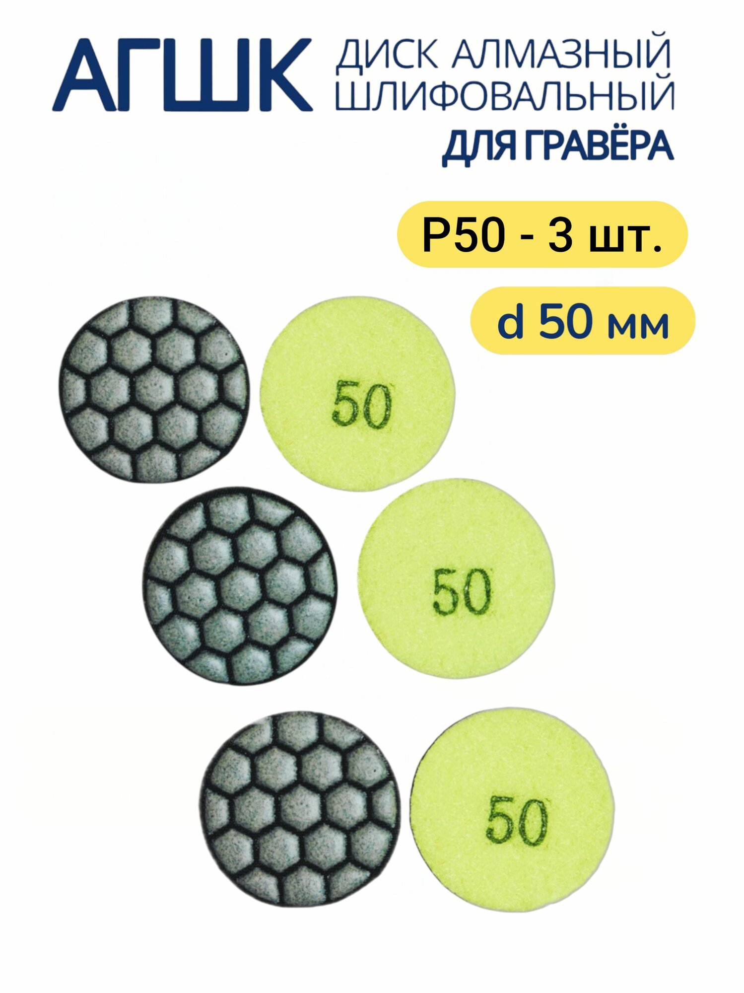 Алмазный гибкий шлифовальный круг. Черепашка для керамогранита 50 мм P50, 3 шт