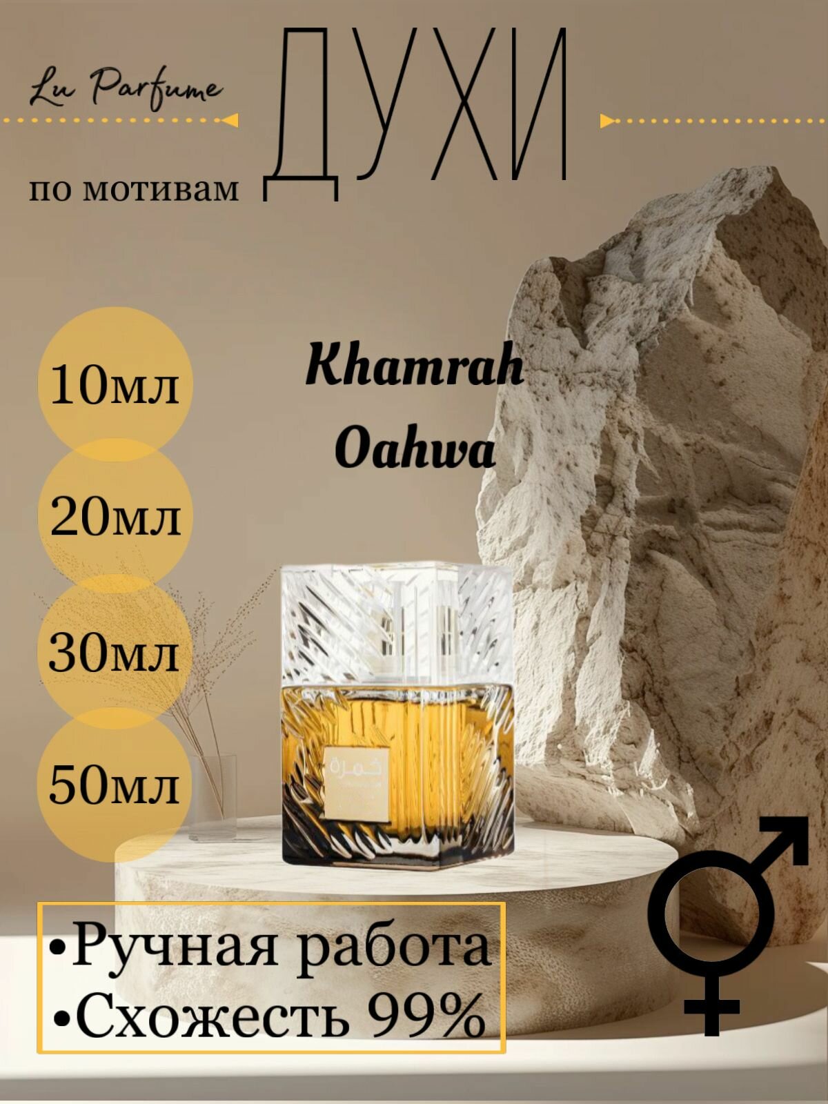 Духи ручной работы по мотивам 'Khamrah Oahwa', для мужчин и женщин