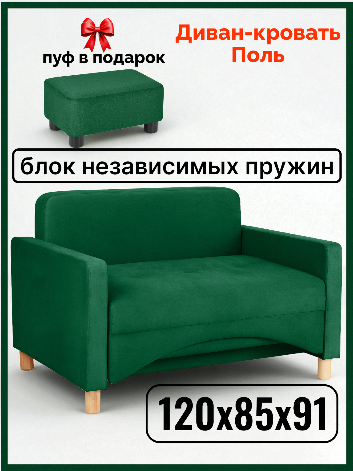 Диван-кровать STORYStyle Поль-мини, независимый пружинный блок, велюр 33, 120х80х81 см