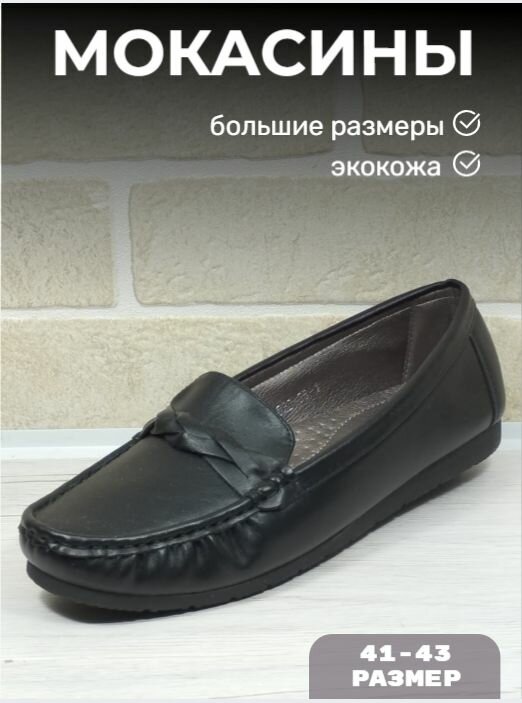 Мокасины