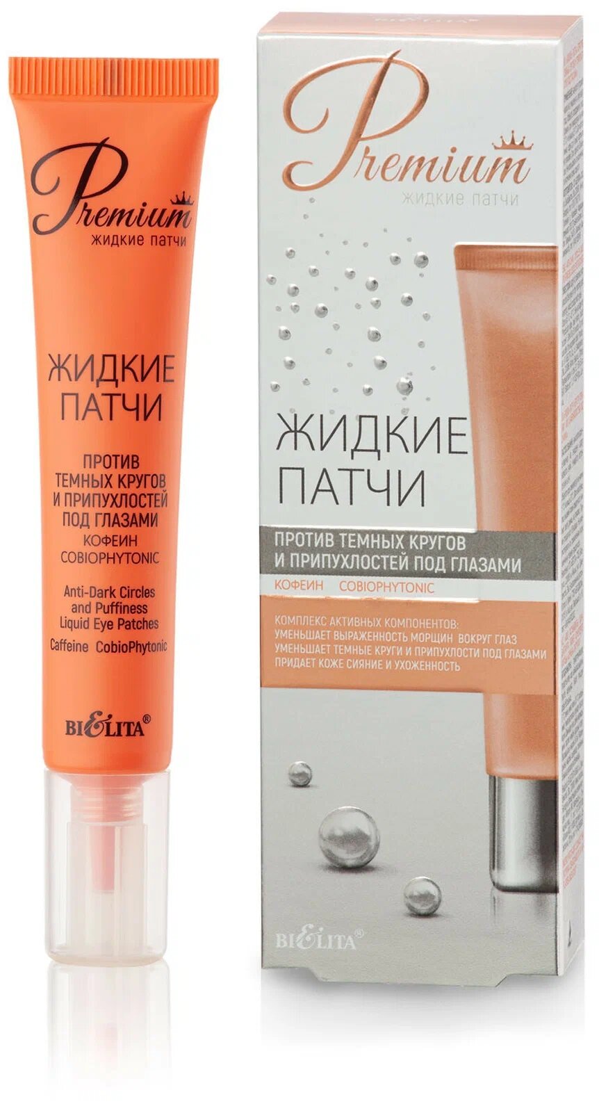 Белита Патчи жидкие Premium Против темных кругов и припухлостей под глазами 20 мл
