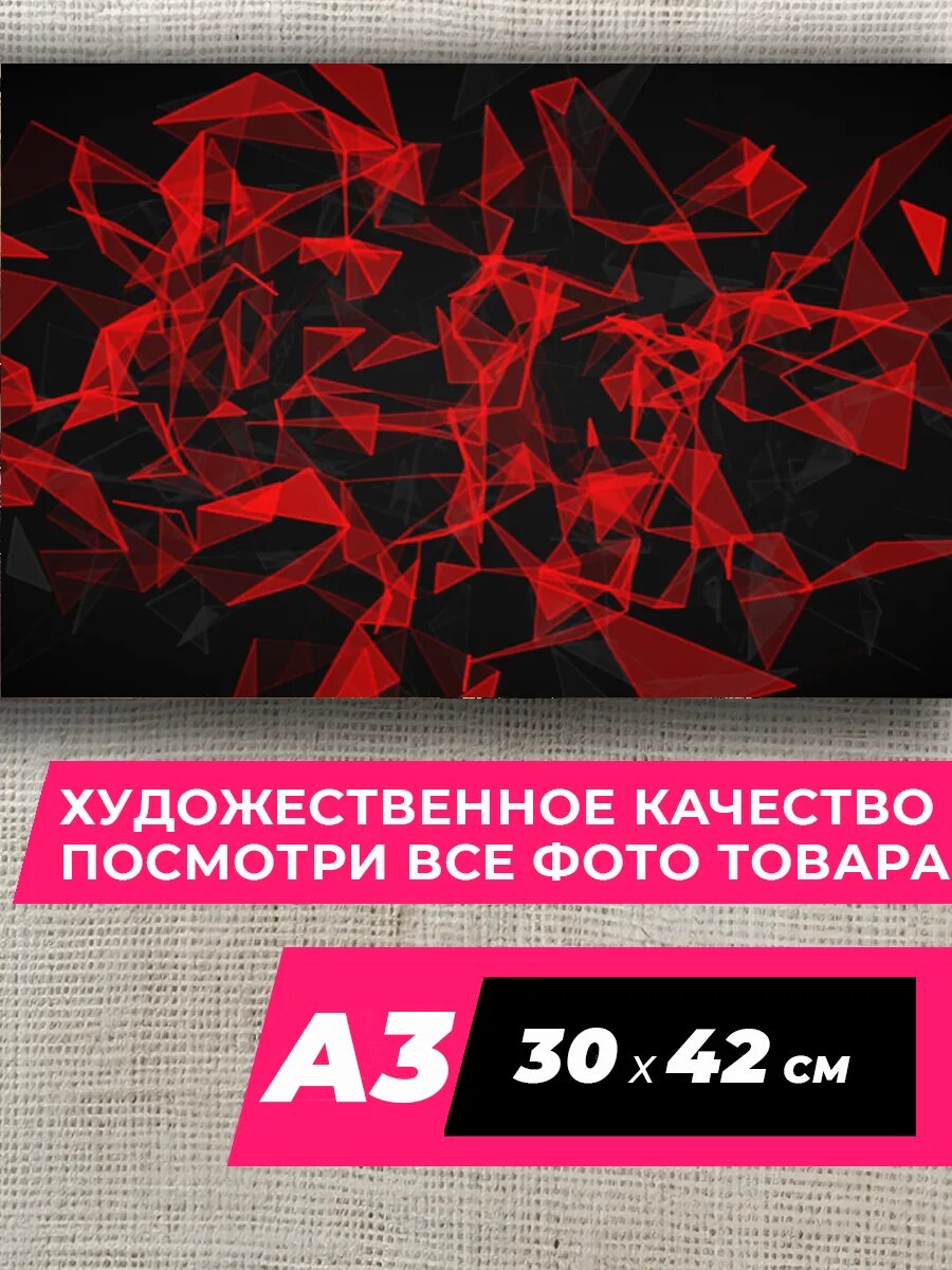 Постер Абстракция на стену 101 абстракционизм A3, матовая фотобумага премиум качества